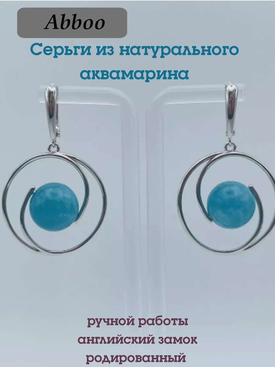 Серьги, аквамарин