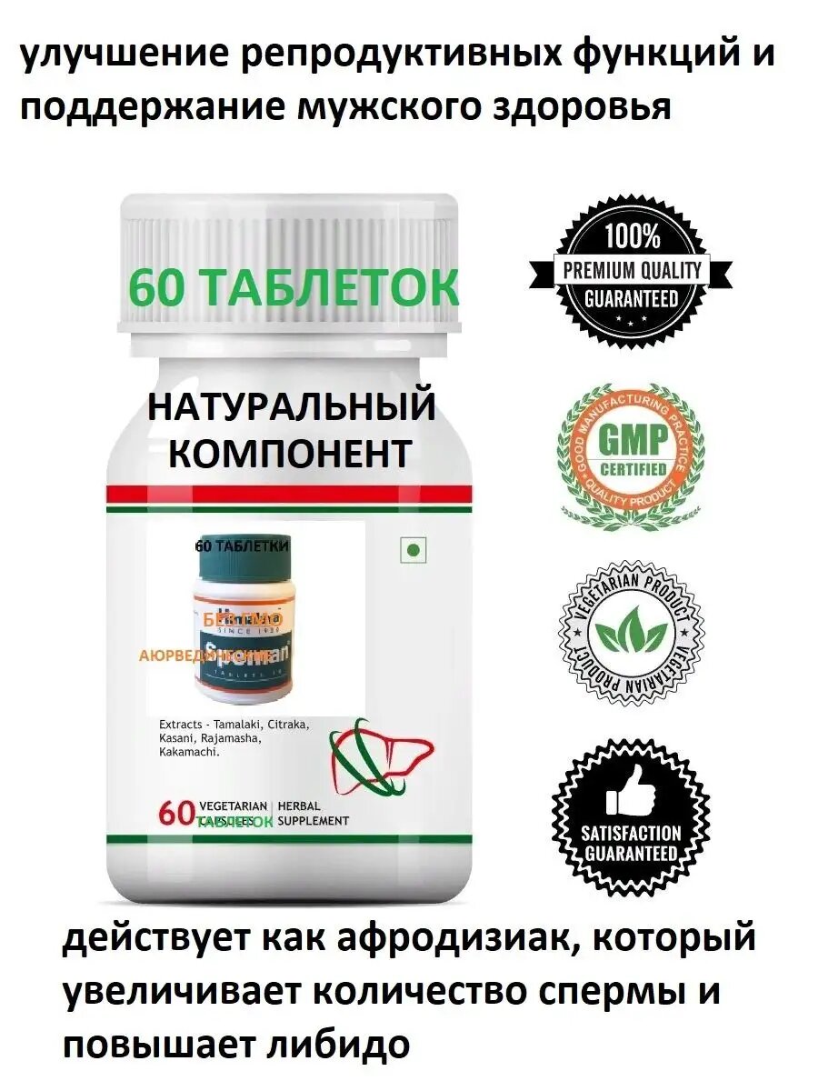 A-СПЕ МАН №60 для мужского здоровья №60, таблетки 60