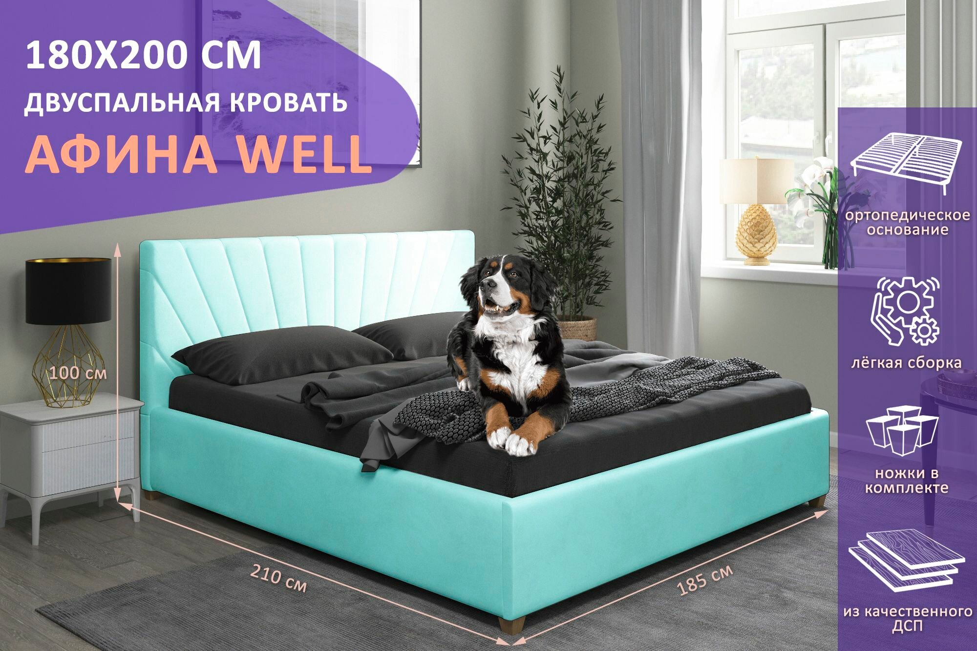 Двуспальная кровать Афина WELL 180х200 см, с ортопедическим подъемным механизмом, с ножками, цвет голубой