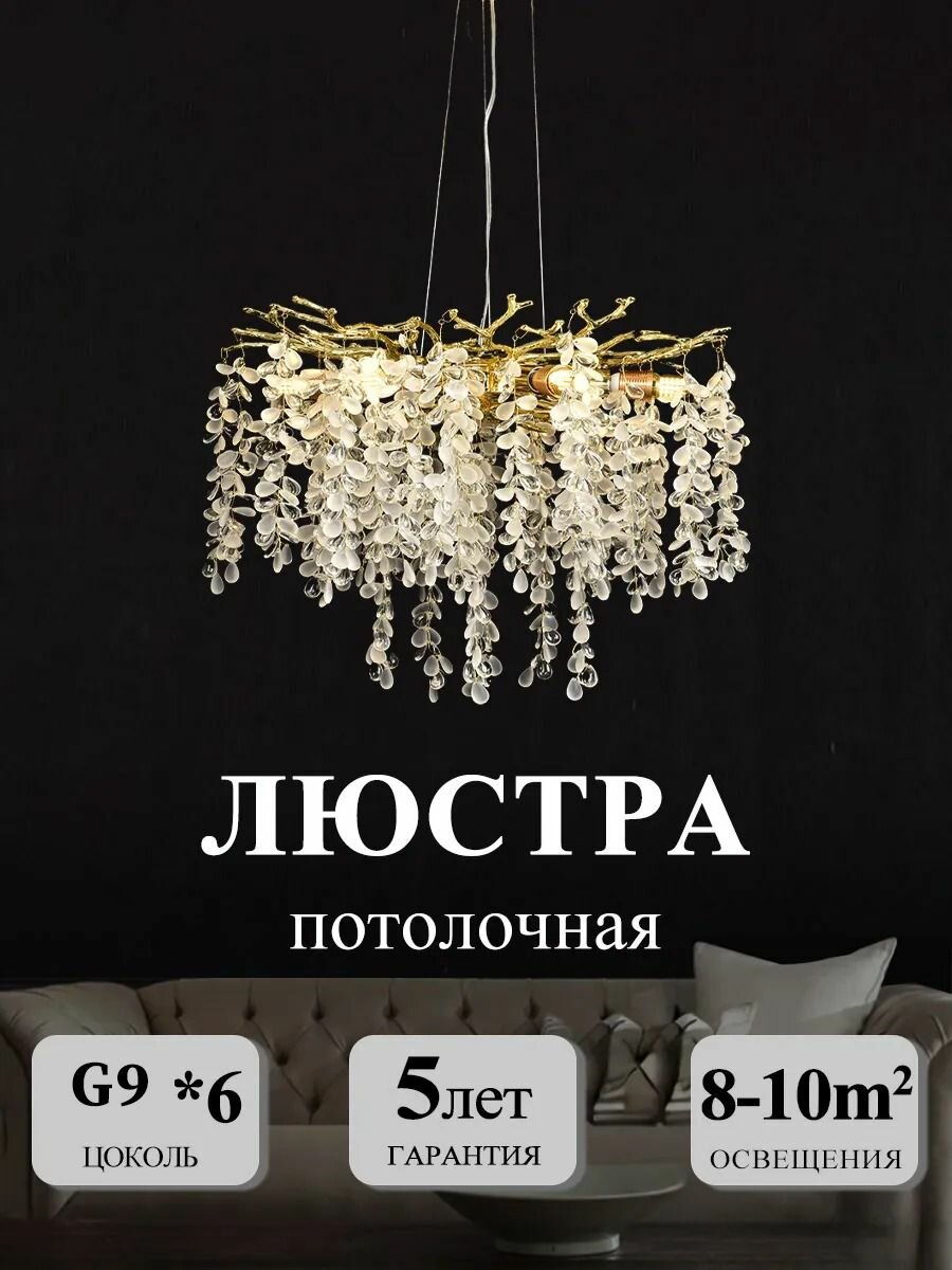 Люстра RUIXTIPAD G9