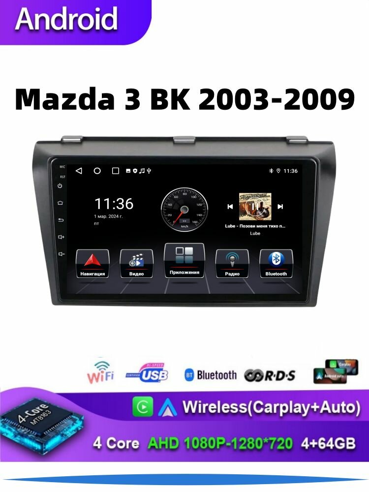 Штатная магнитола 4+64Гб для Мазда 3/ Mazda 3 BK 2003-2009 2 DIN-Android Auto-Carplay-Мультимедиа автомабиля RHD