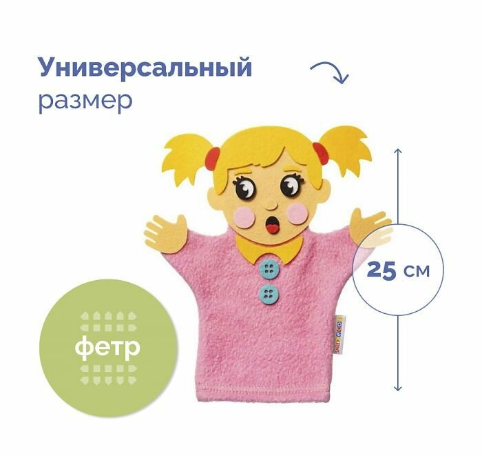 Кукла на руку "Девочка" для домашнего кукольного театра, мягкая игрушка