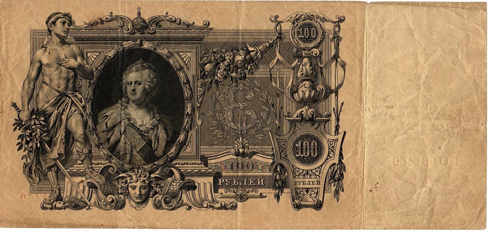 100 рублей 1910 год ГО 081469