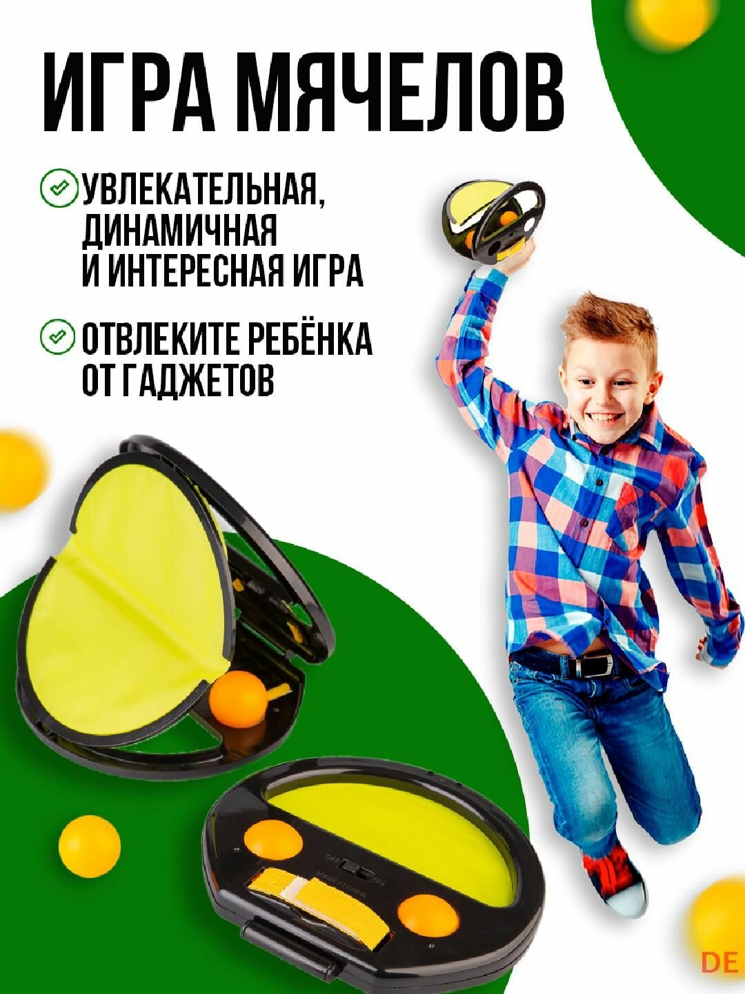 Детские игры для улицы и дома, Активные игры для компании мальчиков и девочек Поймай Мяч, Мячелов 6677