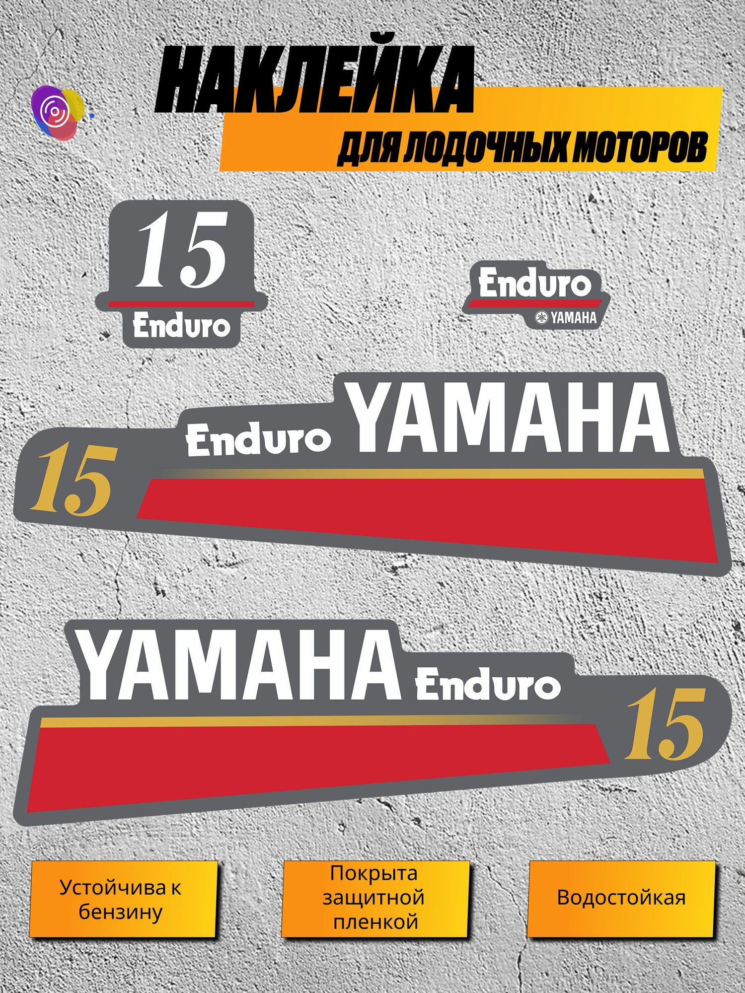 Наклейка на лодочный мотор Yamaha Enduro 15, вырезана по контуру
