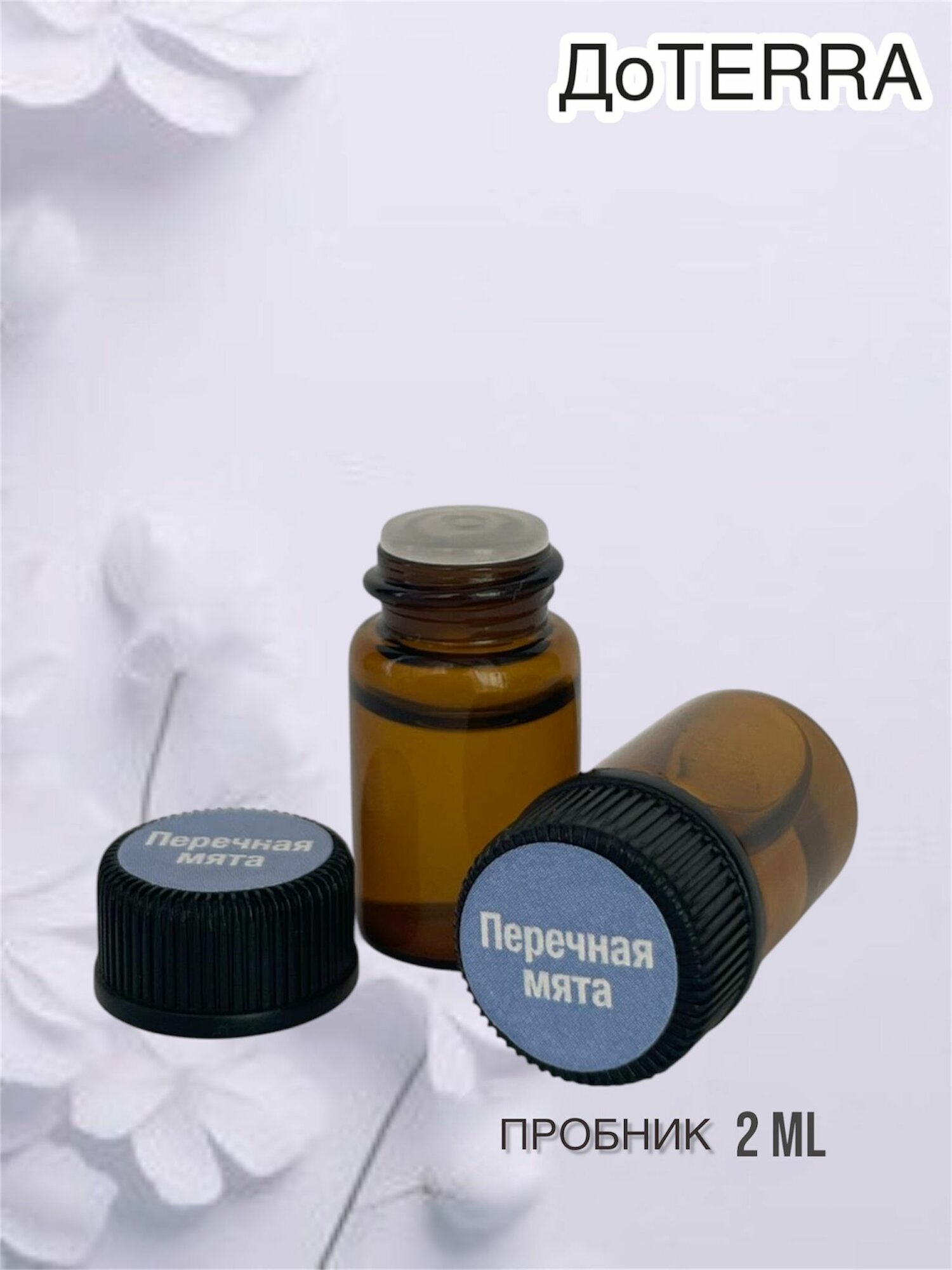 Эфирное масло Мята перечная doTERRA Peppermint doTERRA Эфирное масло, 2мл Пробник