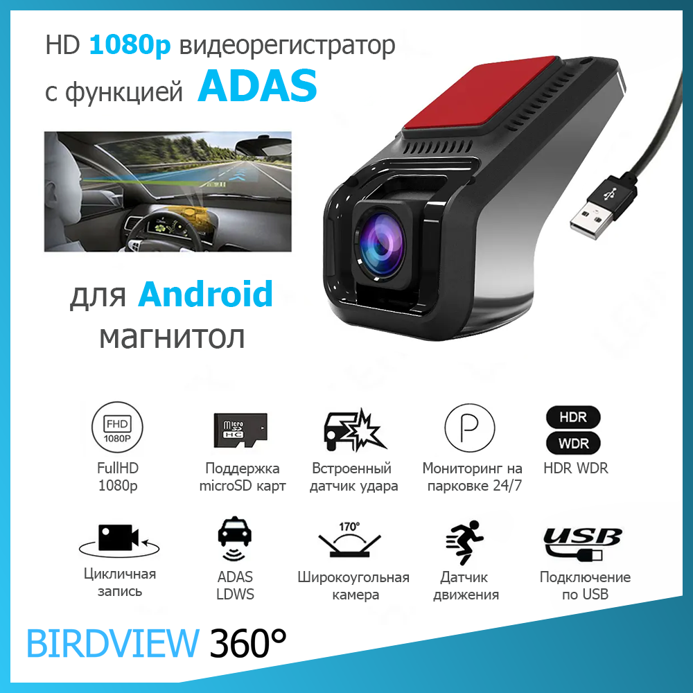 Автомобильный видеорегистратор, 1 камера, 1920x1080, ADAS