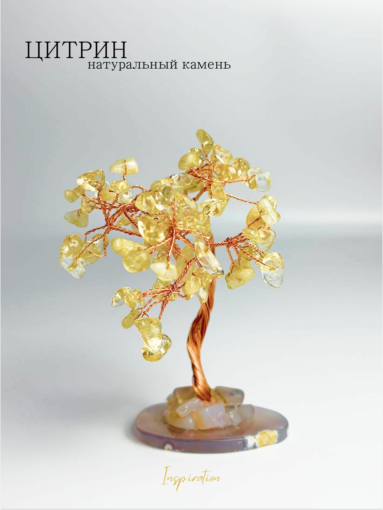 Статуэтка "Дерево Богатства" с камнем Цитрин/ Натуральный минерал