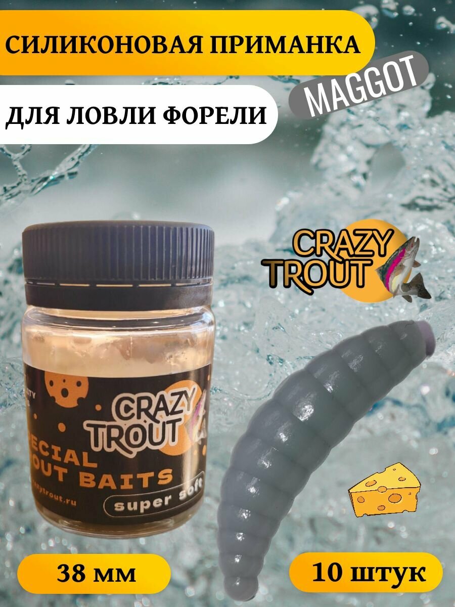 Приманка Crazy Trout MAGGOT, силикон, плавающая, для ловли форели, цвет стальной, 38 мм