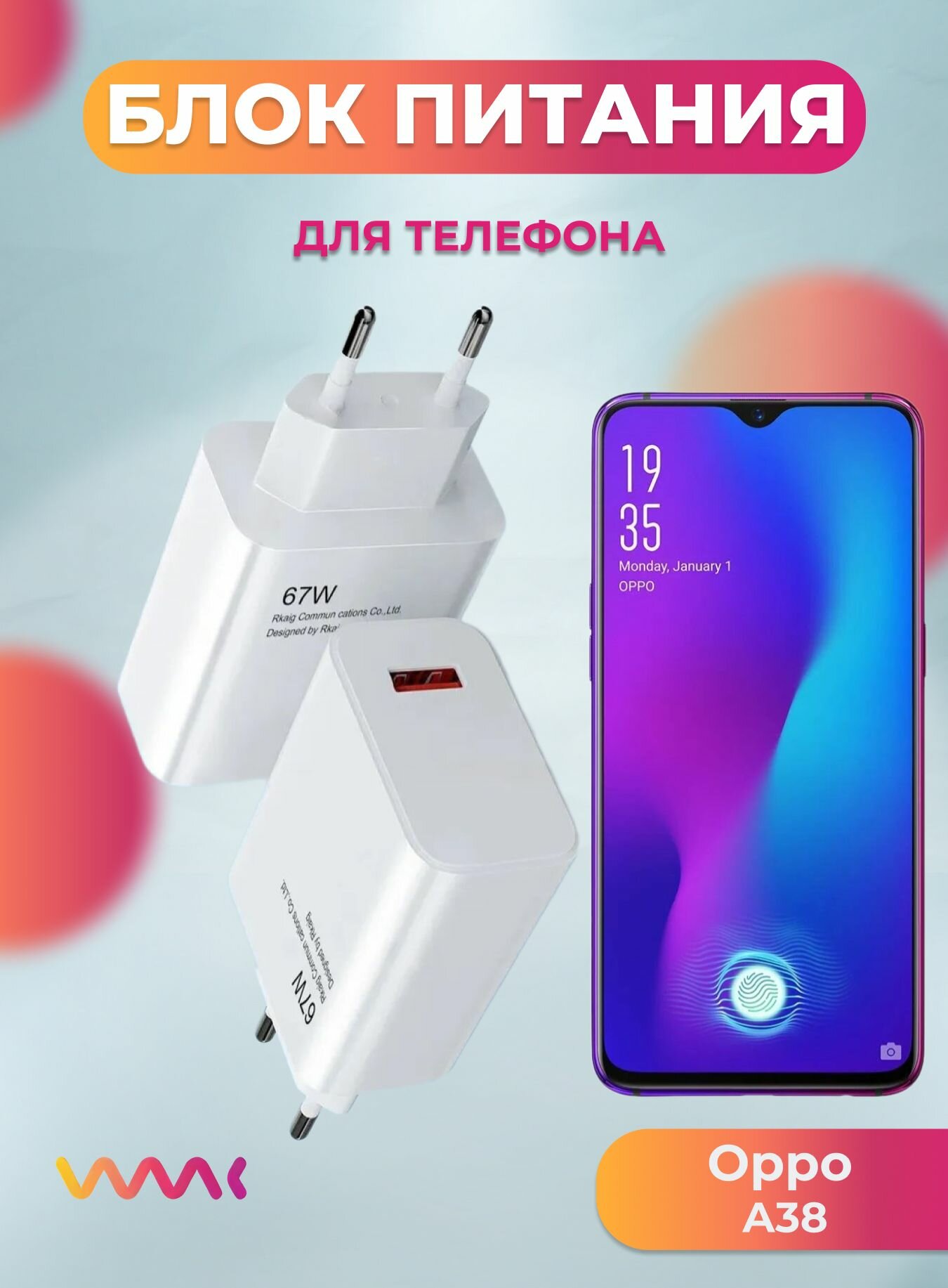 Блок питания для OPPO A38. Адаптер для OPPO A38.