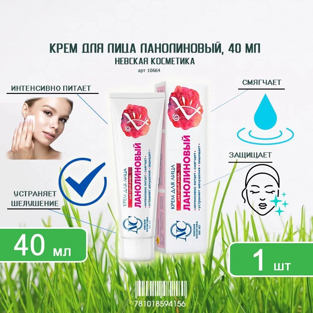 Крем для лица питательный Невская косметика Ланолиновый, 40мл х 1шт