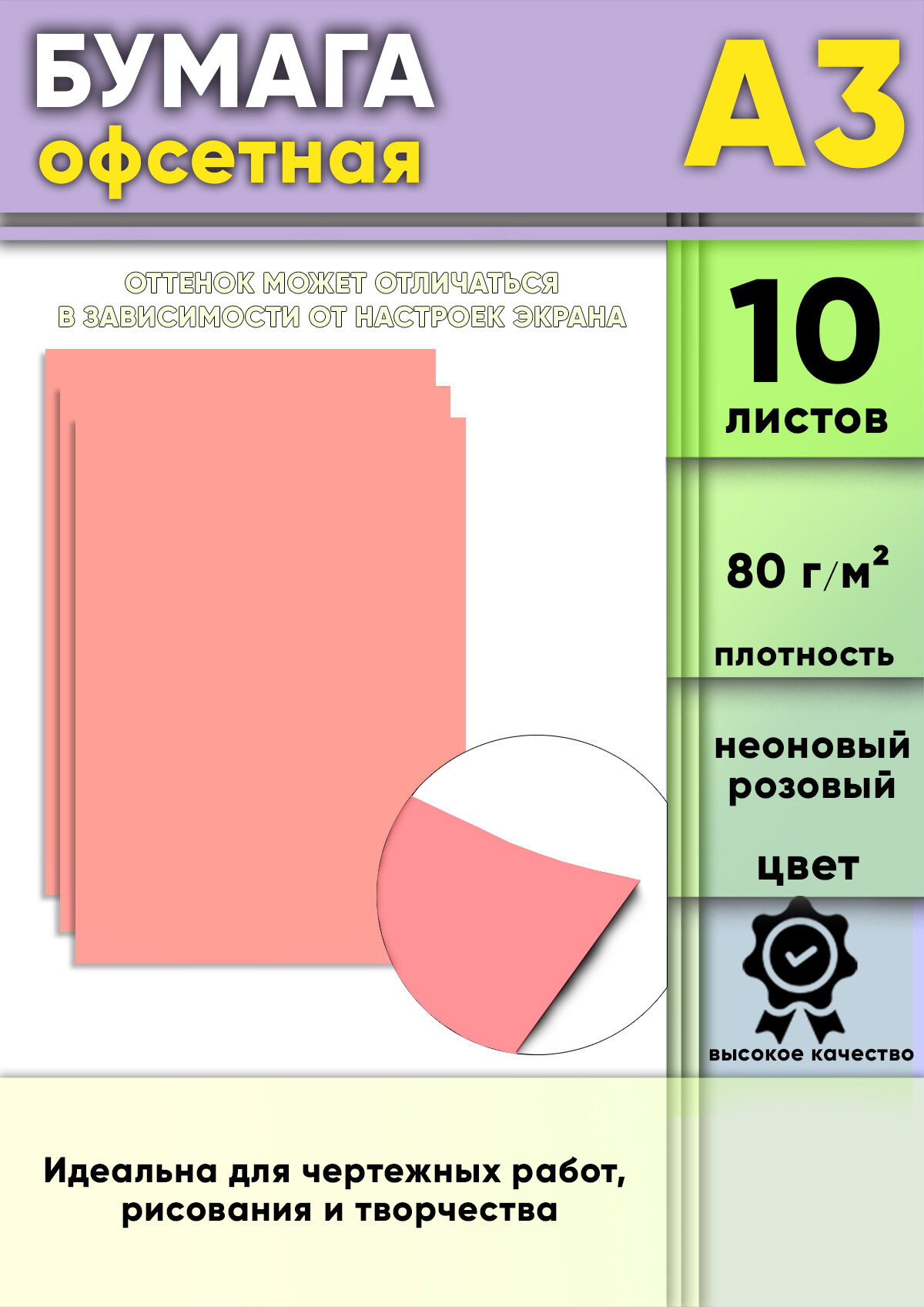 Бумага офсетная, 80 г/м2, А3, "Неоновый розовый", 10 шт