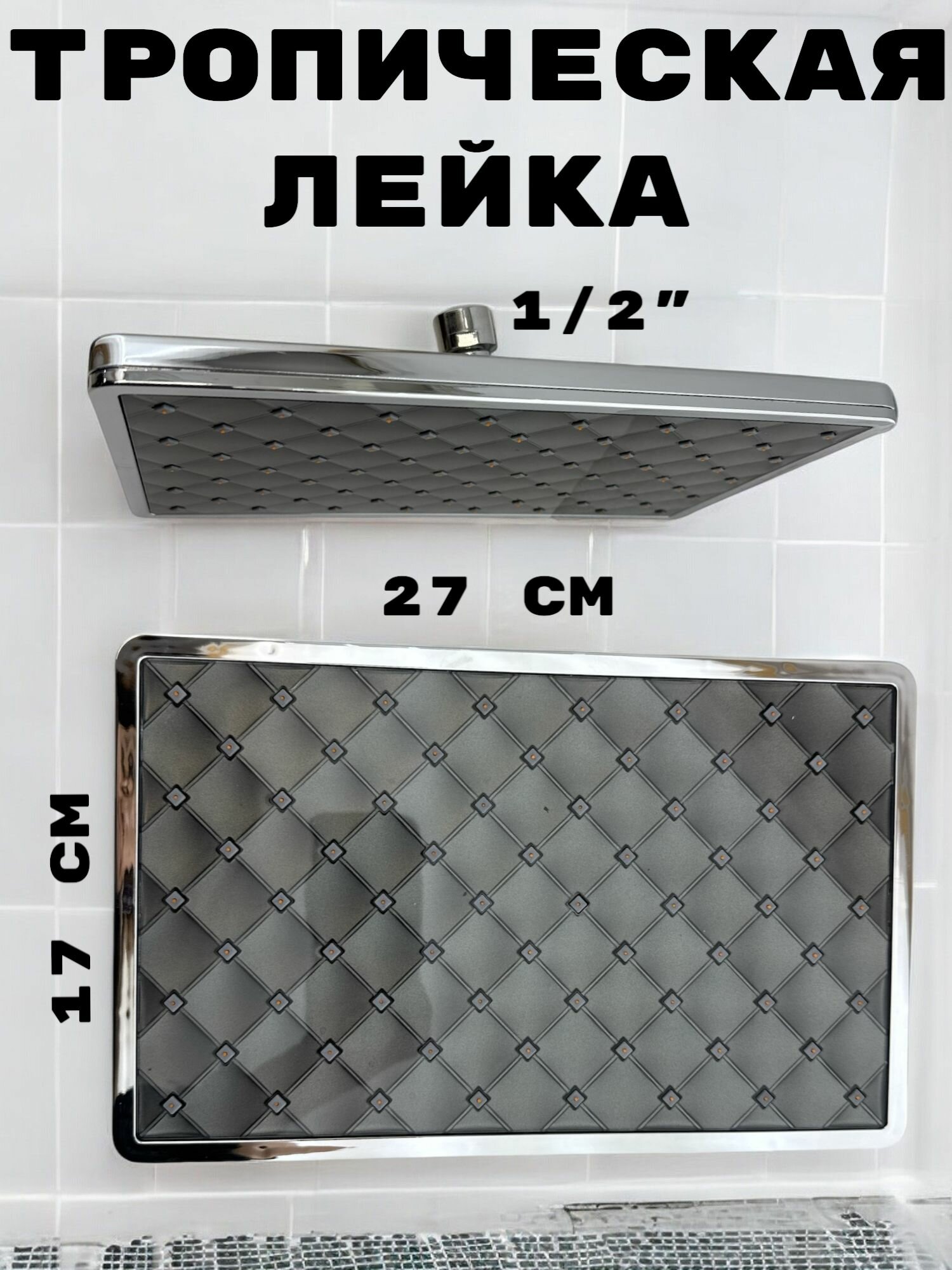 Лейка тропическая для душа OUTE потолочная 17x27 см глянцевый хром/серый, с шарниром для изменения угла наклона.