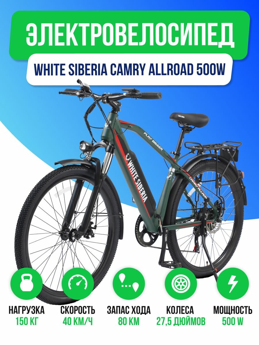 Электровелосипед WHITE SIBERIA CAMRY ALLROAD 36V/11Ah (Зеленый)