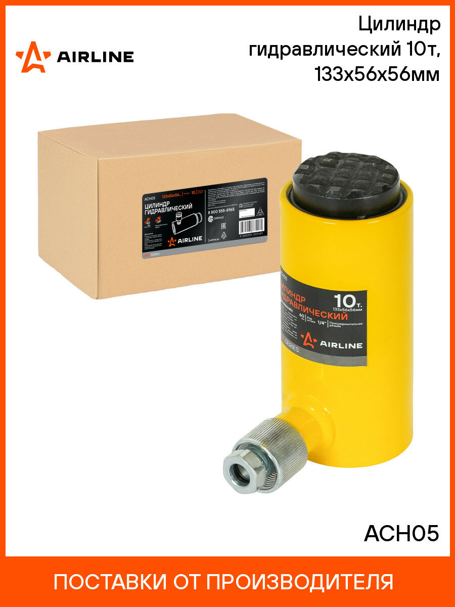 Цилиндр гидравлический 10т, 133х56х56мм ACH05 AIRLINE