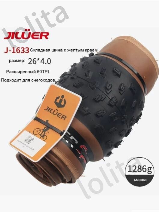 Покрышка, диаметр колеса:26 (дюймы)