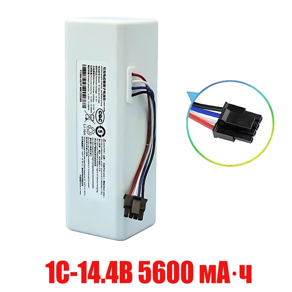 Аккумулятор Li-Ion 14.4В 12800 мАч для Xiaomi Mijia 1C STYTJ01ZHM 5600mAh