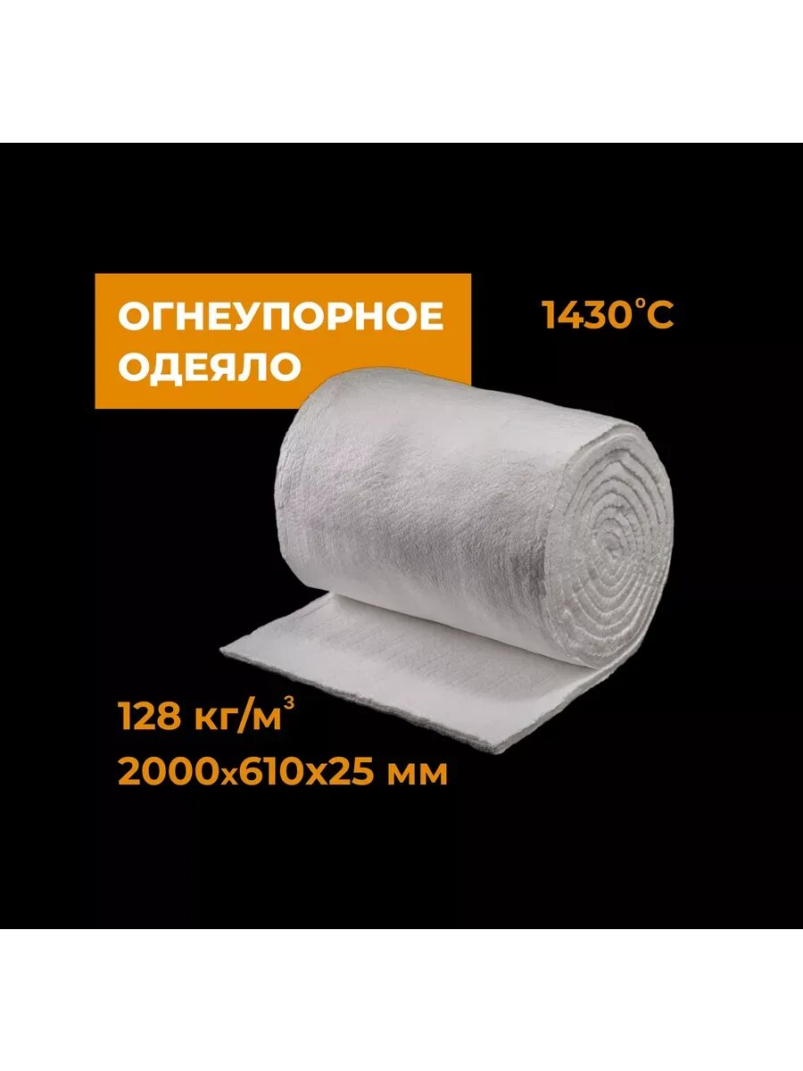 Огнеупорное одеяло из керамического волокна Луянг HP 1430 2М