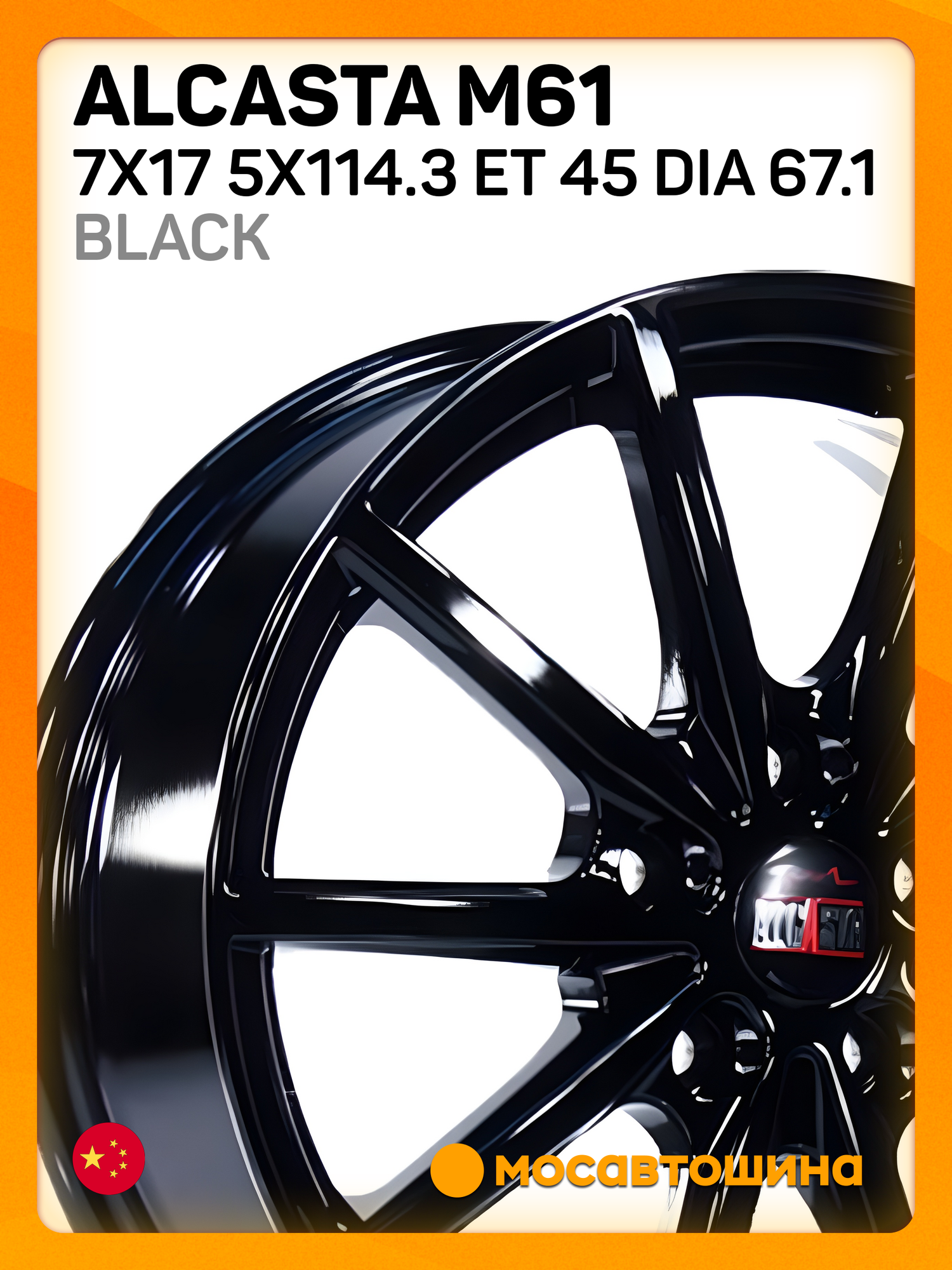 Автомобильные диски Alcasta M61 7x17 5x114.3 ET 45 Dia 67.1 black