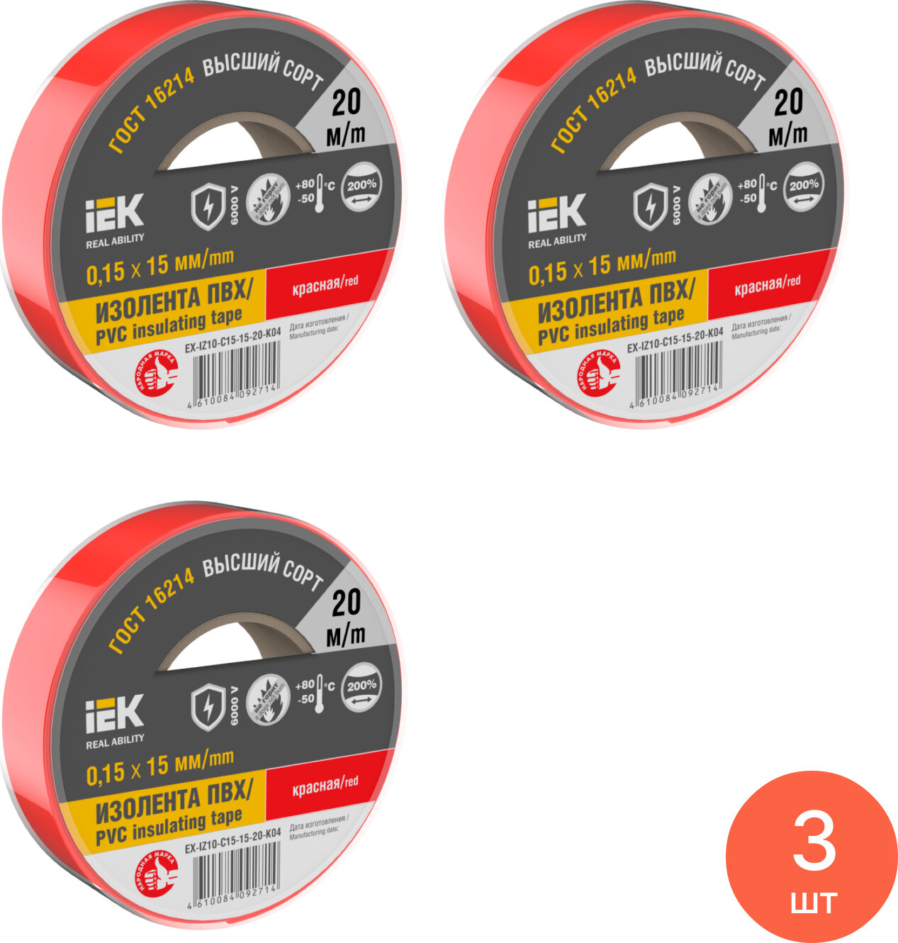 Изолента ПВХ IEK / ИЭК MIXTAPE 7 0.15х15мм, красная 20м, EX-IZ10-C15-15-20-K04 / защитная лента (комплект из 3 шт)