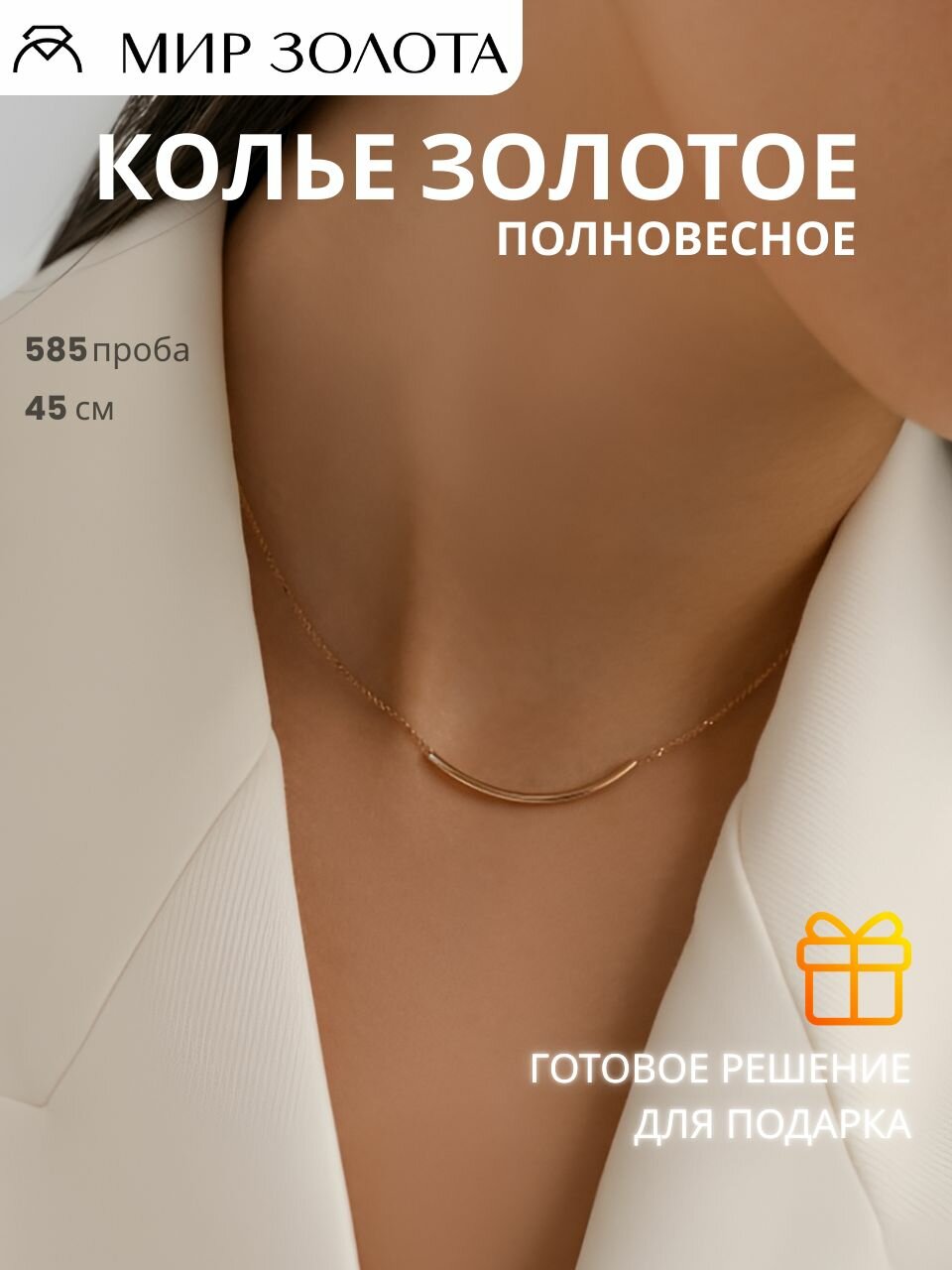 Колье, красное золото, 585 проба