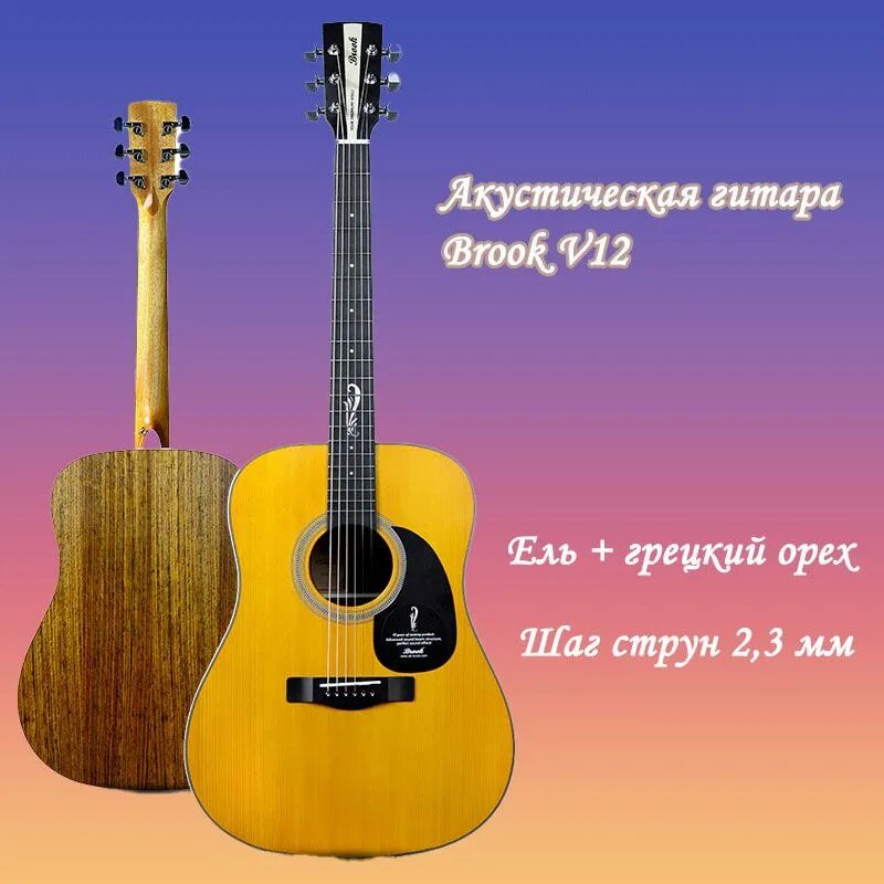 Акустическая гитара Brook V12 11-струнная, корпус Ель 41"