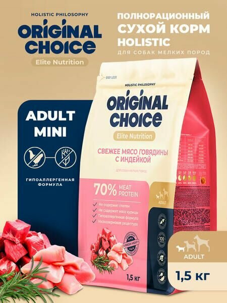 Сухой корм для собак мелких пород 1,5кг ORIGINAL CHOICE Adult Mini со свежим мясом говядины и с индейкой