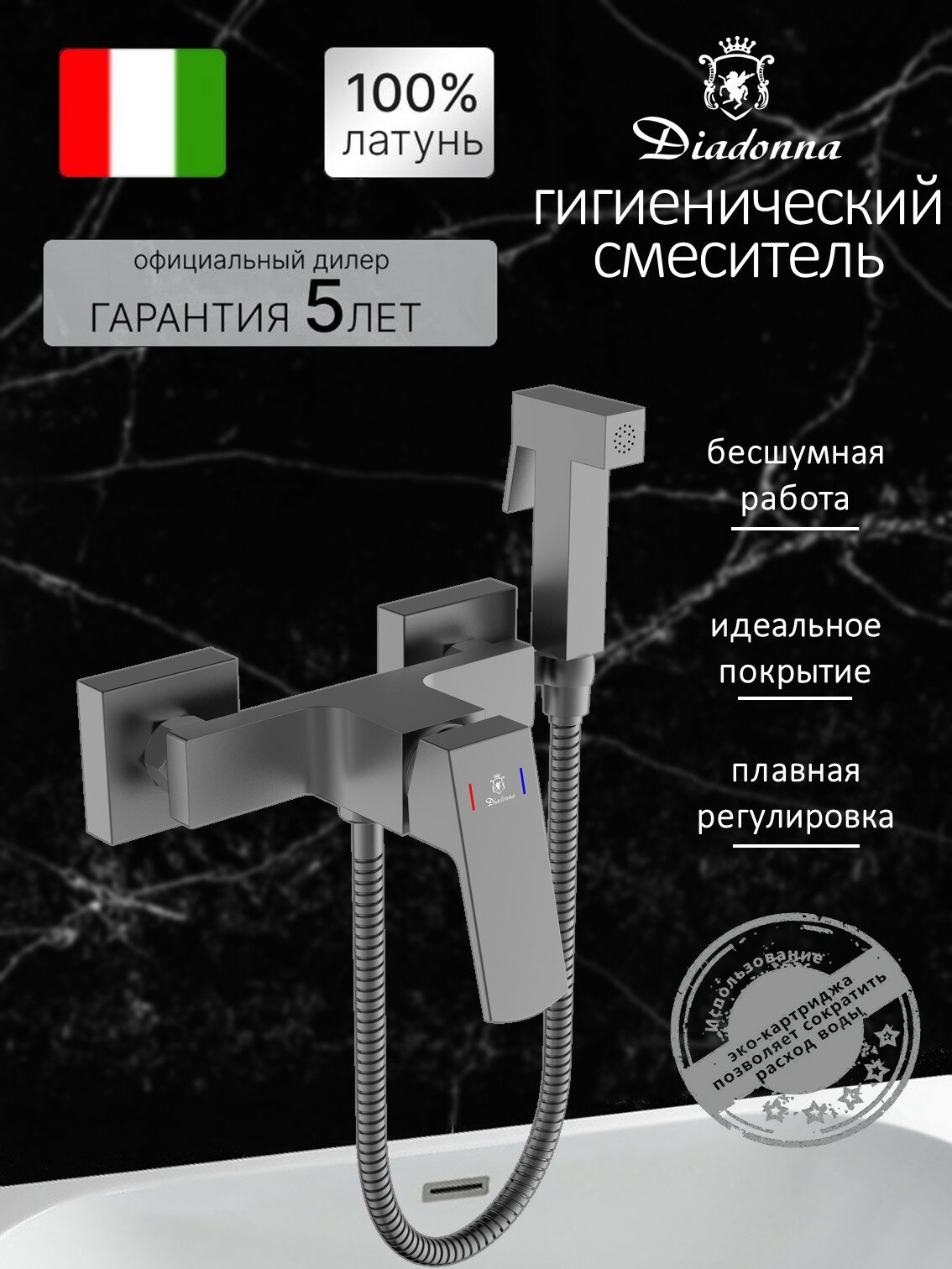 Смеситель Diadonna, для биде, с гигиенической лейкой, однорычажный, серый