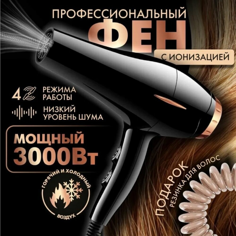 Фен для волос