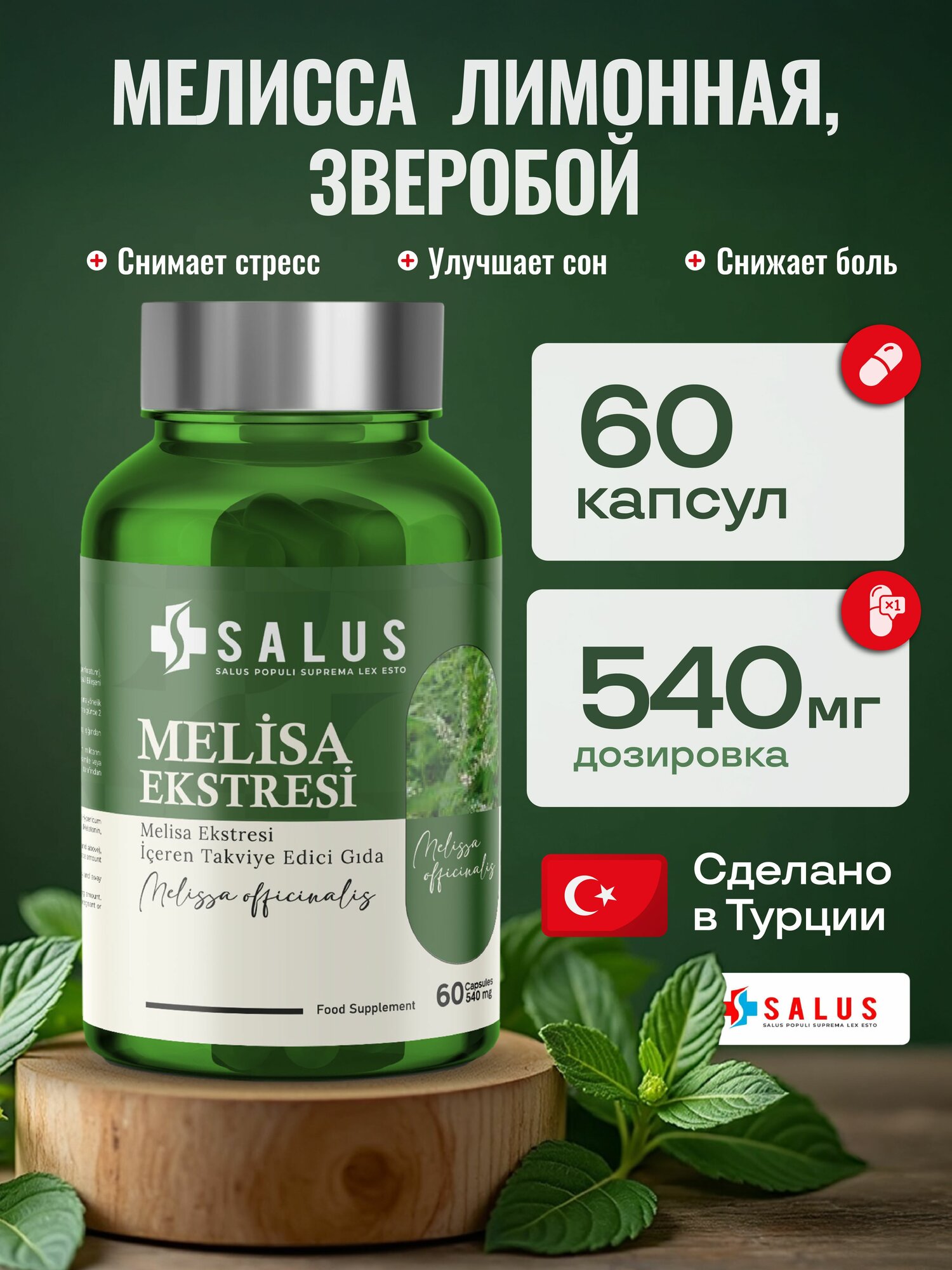 Успокоительное средство. Смесь трав. 60 капсул. Турция