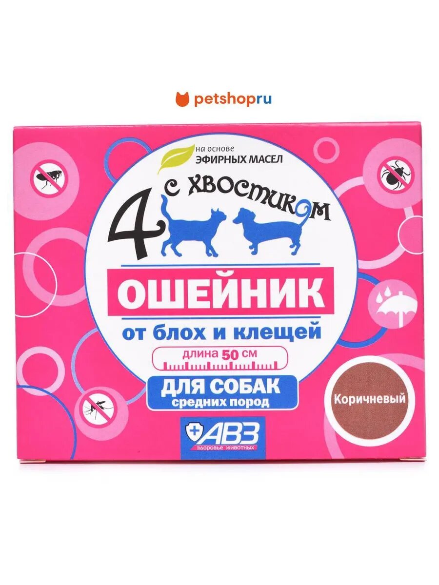 АВЗ Четыре с хвостиком Ошейник для собак средних пород, 50 см