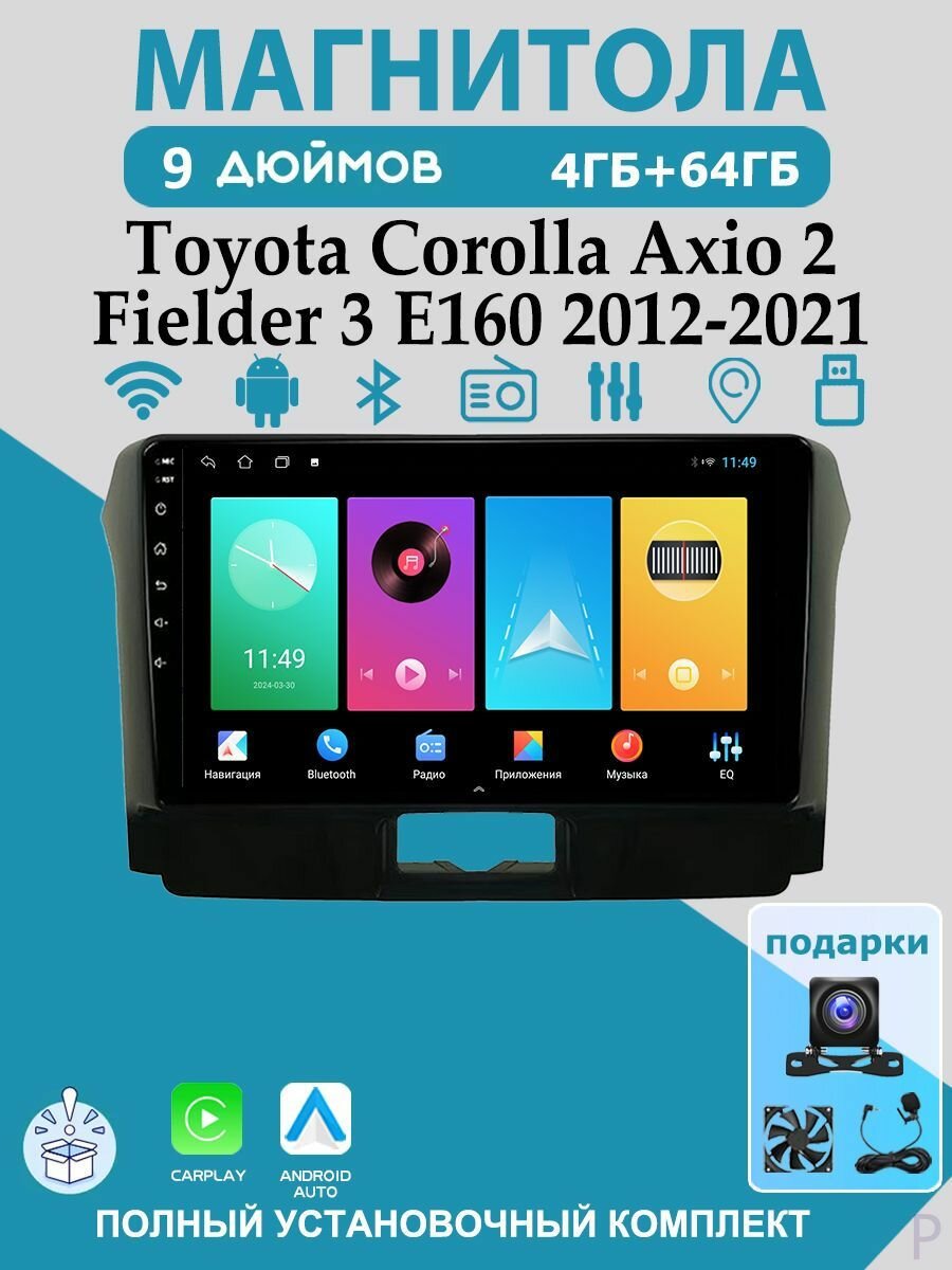 Автомагнитола 2 дин Андроид, Тойота королла/Toyota Corolla Axio 2 Fielder 3 E160 2012-2021, WIFI 4+64Гб, Android Auto, Carplay, Gps навигатор, Мультимедиа плеер