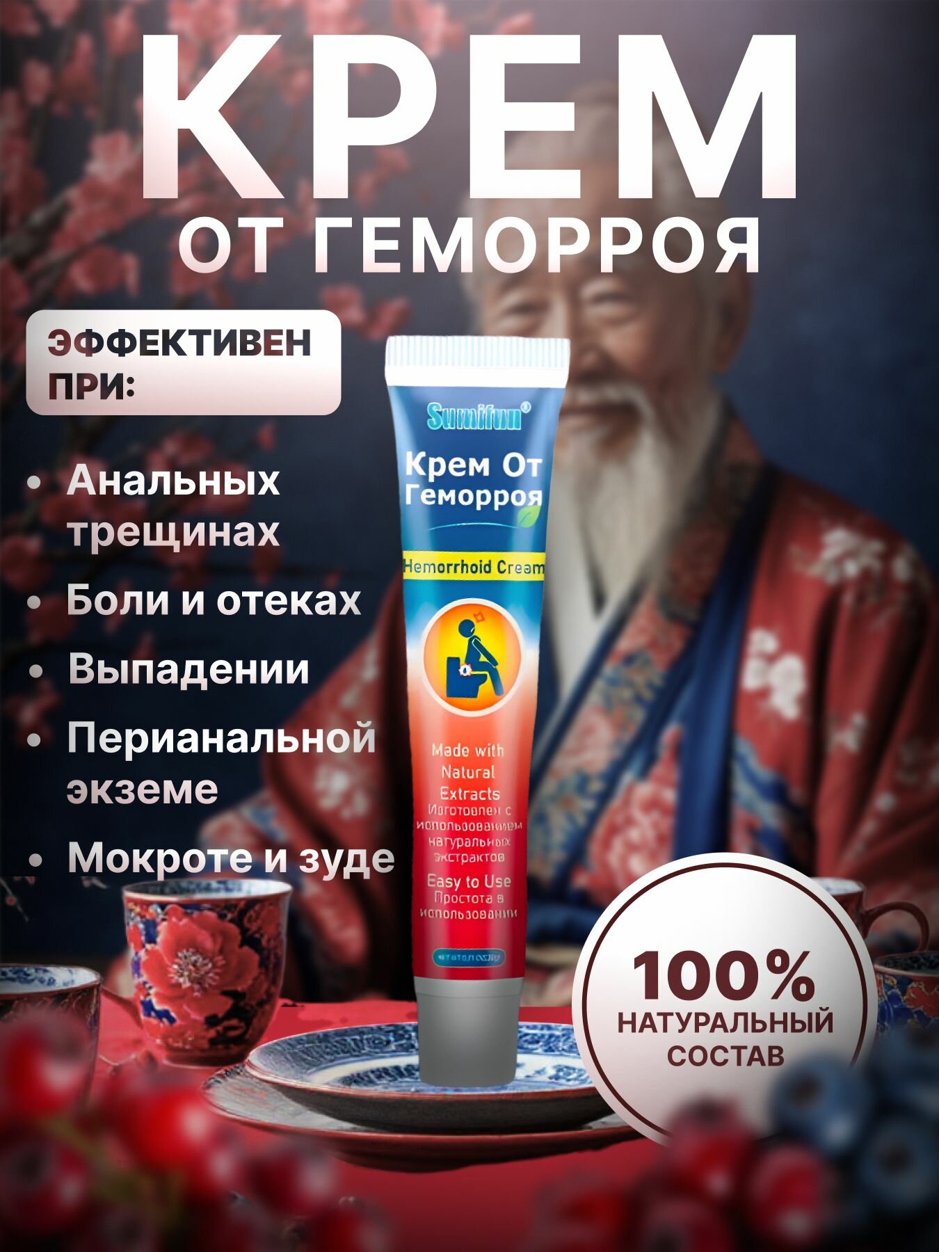 Китайский Чудо Крем от геморроя натуральный, не гормональная, мускусный крем от геморроя