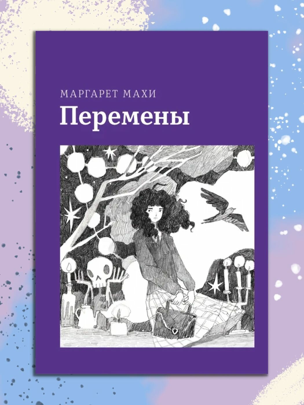 Перемены