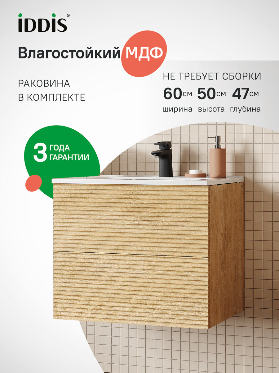 Тумба с раковиной подвесная IDDIS Bild BIL60V0i95K 60 см дуб светлый