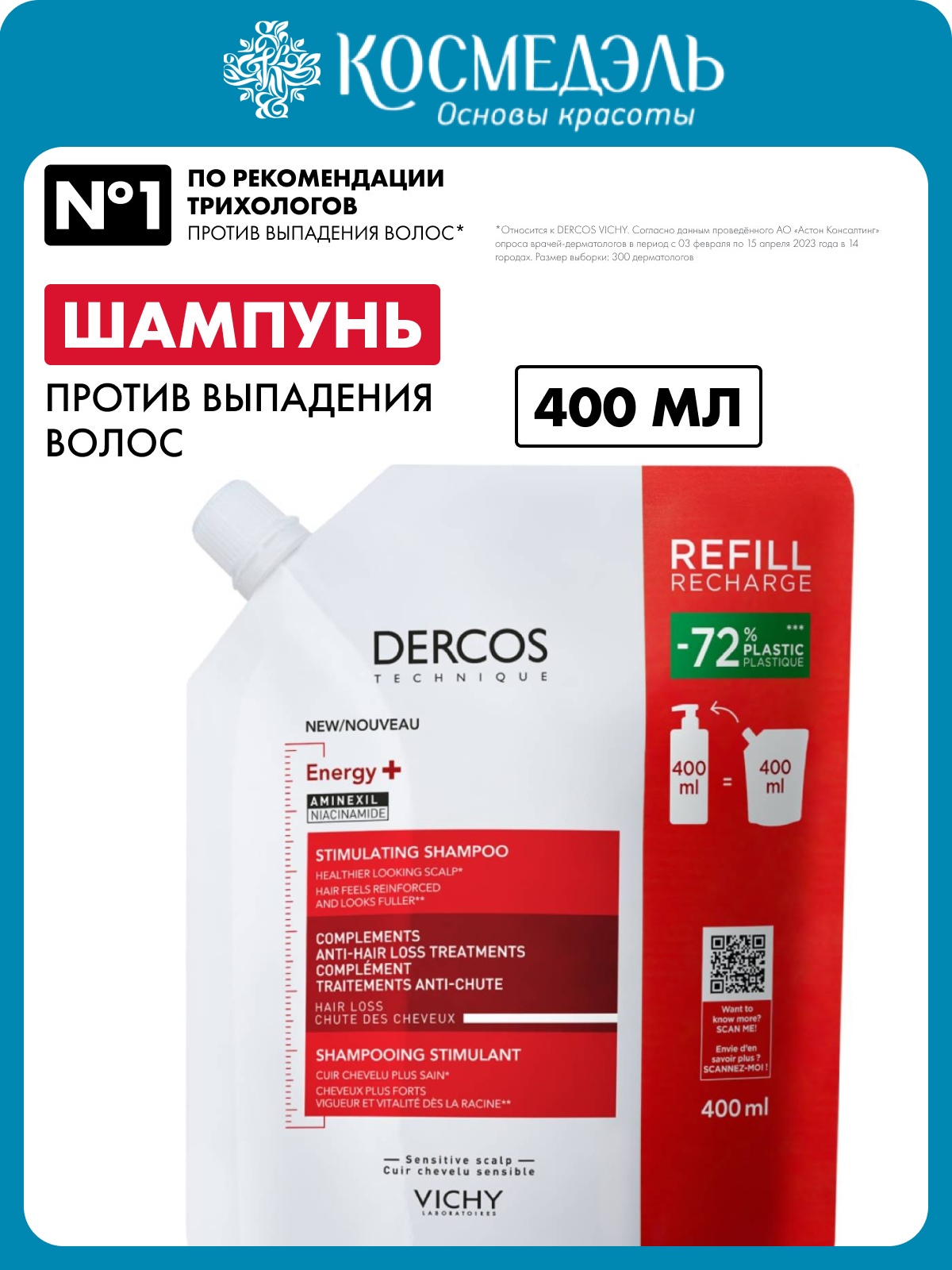 Шампунь Vichy Dercos Energy+, против выпадения волос, сменный блок, 400мл