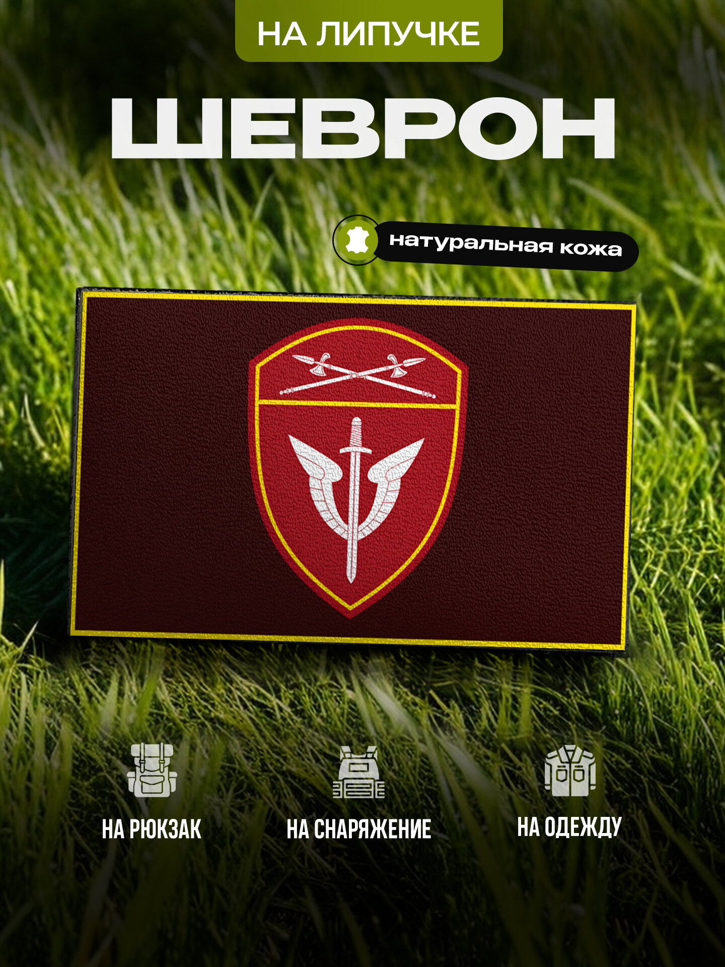 Шеврон IREVIVE прямоугольный с принтом омон на липучке, для военного, аксессуар на форму, рюкзак, подарок солдату