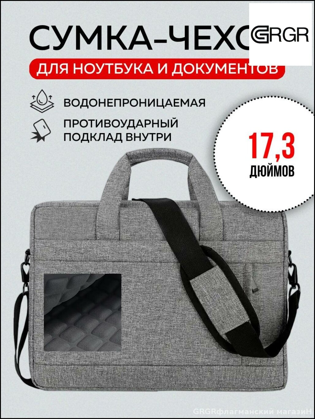Сумка чехол для ноутбука 17.3 дюйма, противоударная, водонепроницаемая, серая