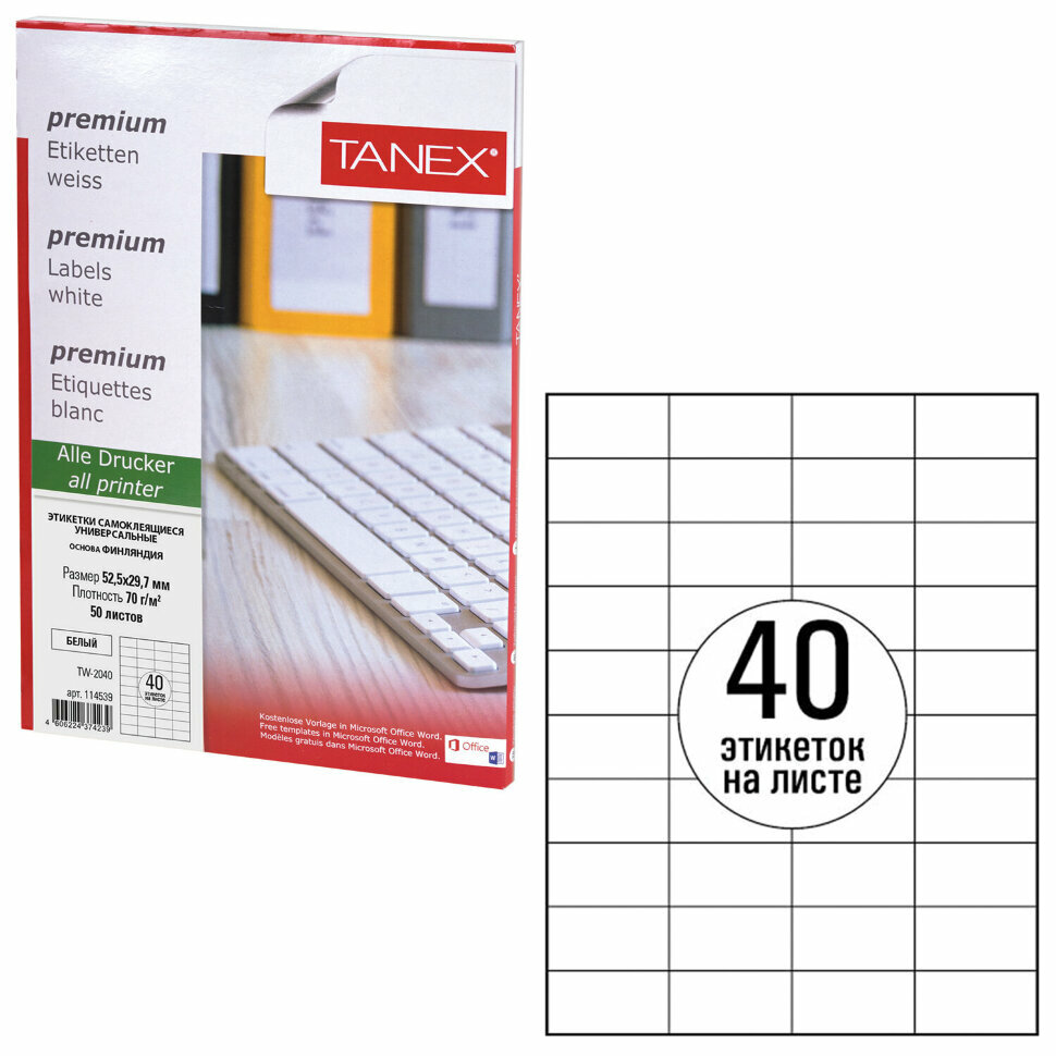 Этикетка самоклеящаяся 52,5х29,7 мм, 40 этикеток, белая, 70 г/м2, 50 листов, TANEX, сырье Финляндия, 114539, TW-2040, 114539
