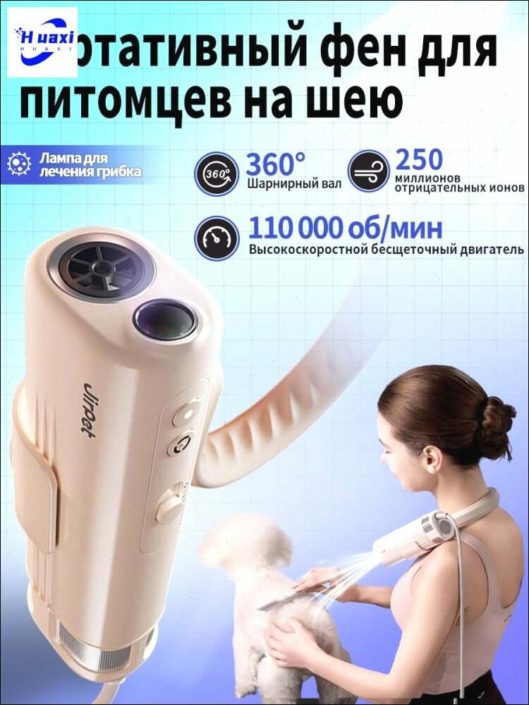 Фен GSH1 Jirpet, для сушки шерсти кошек и собак, с УФ-лампой, 1500Вт, белый