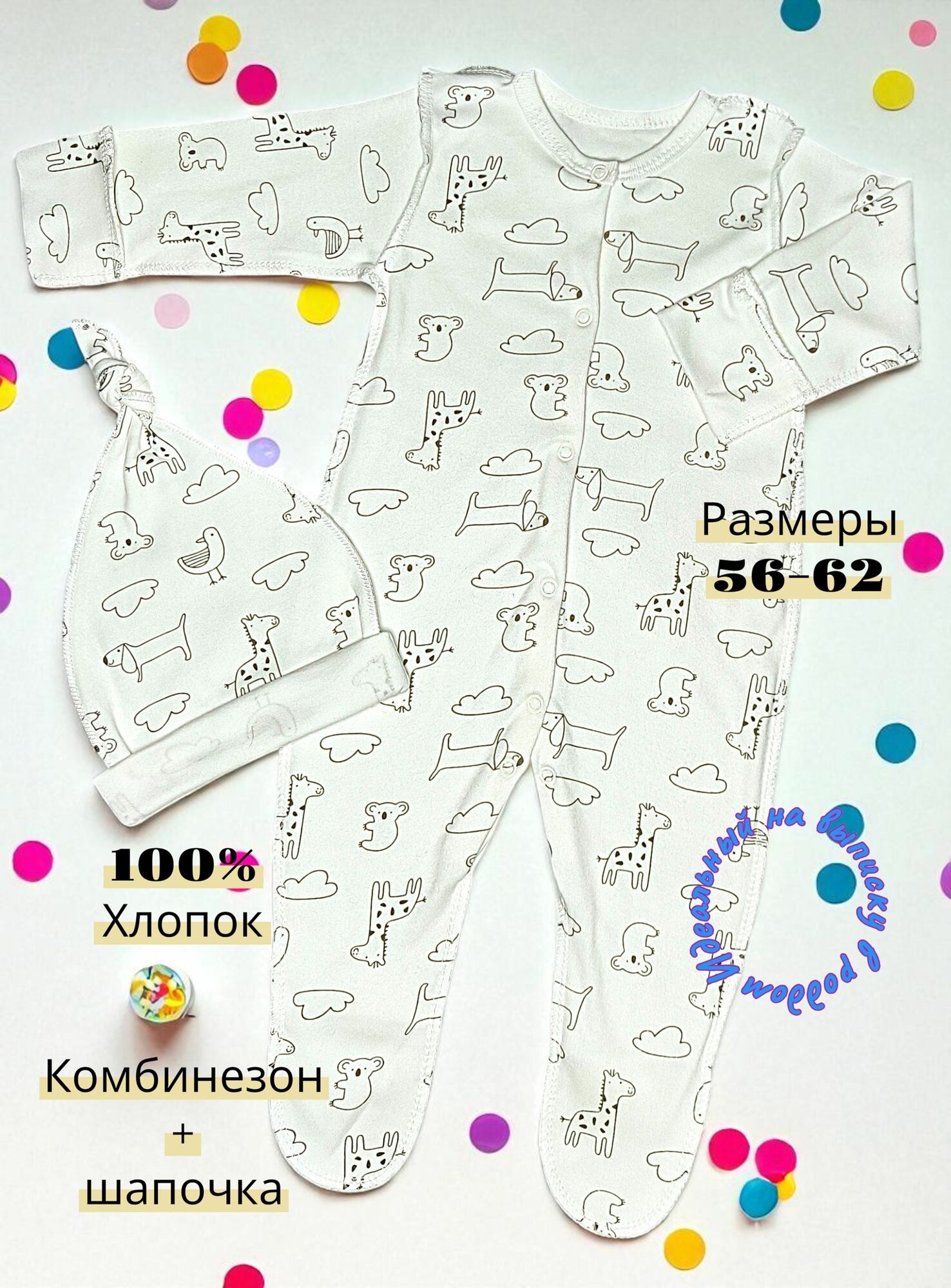 Комбинезон-трансформер