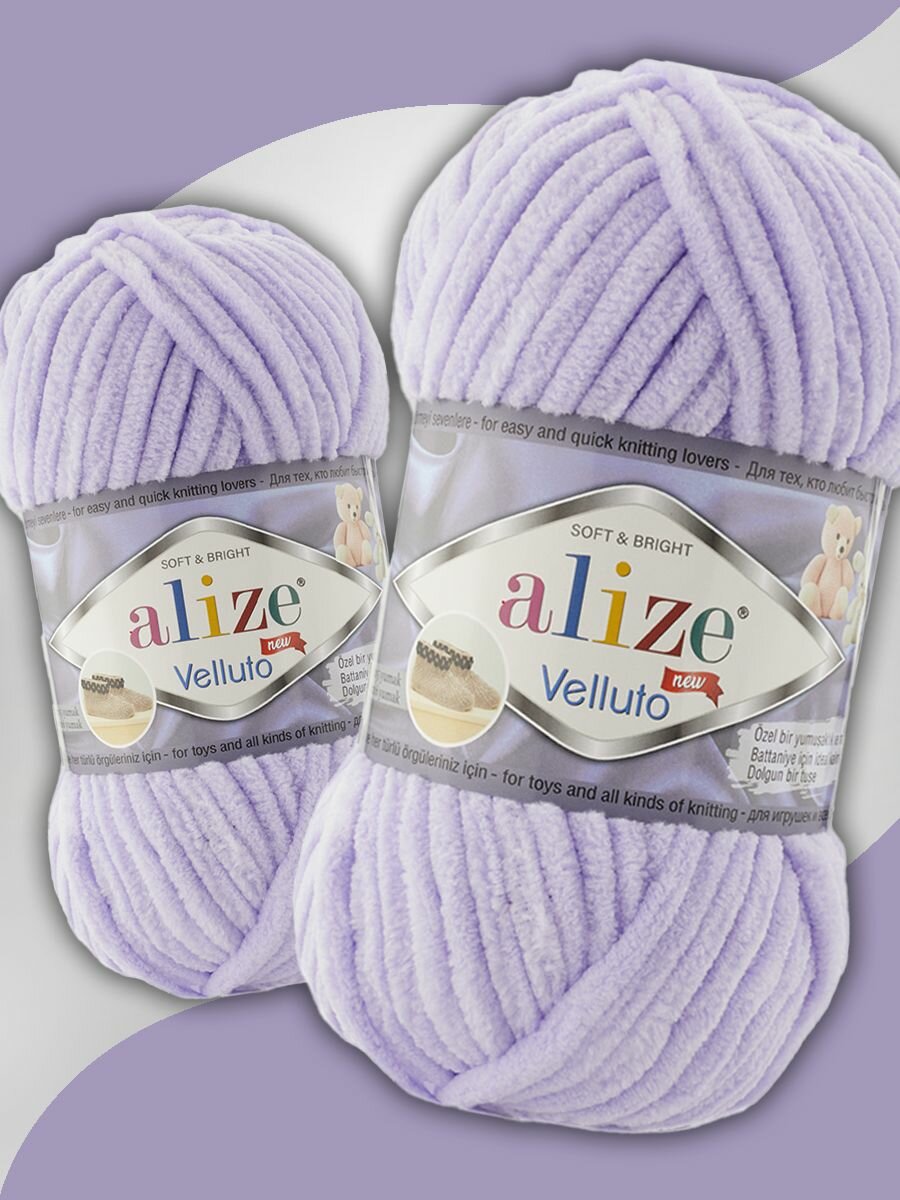 Пряжа для вязания Alize Velluto цвет 146 сиреневый, 100 г / 68 м, 2 мотка