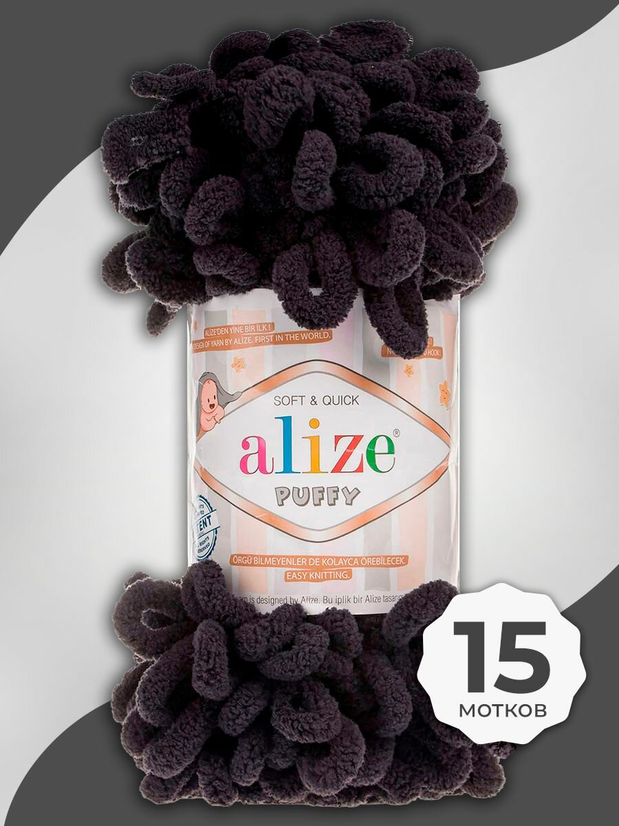 Пряжа для вязания Alize Puffy с готовыми петлями, цвет 1060 черный, 100 г / 9 м, 15 мотков