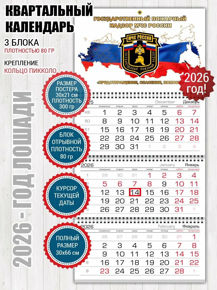 Календарь Пожарный надзор