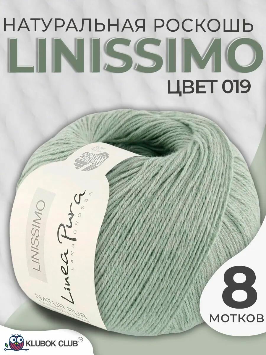 Пряжа для вязания Lana Grossa Linea Pura Linissimo хлопок, лён, цвет 019, 8 мотков