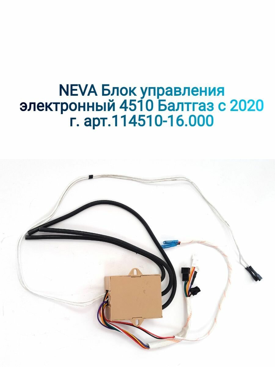 Блок управления электронный для колонки Neva 4510 Балтгаз с 2020 г. арт.114510-16.000