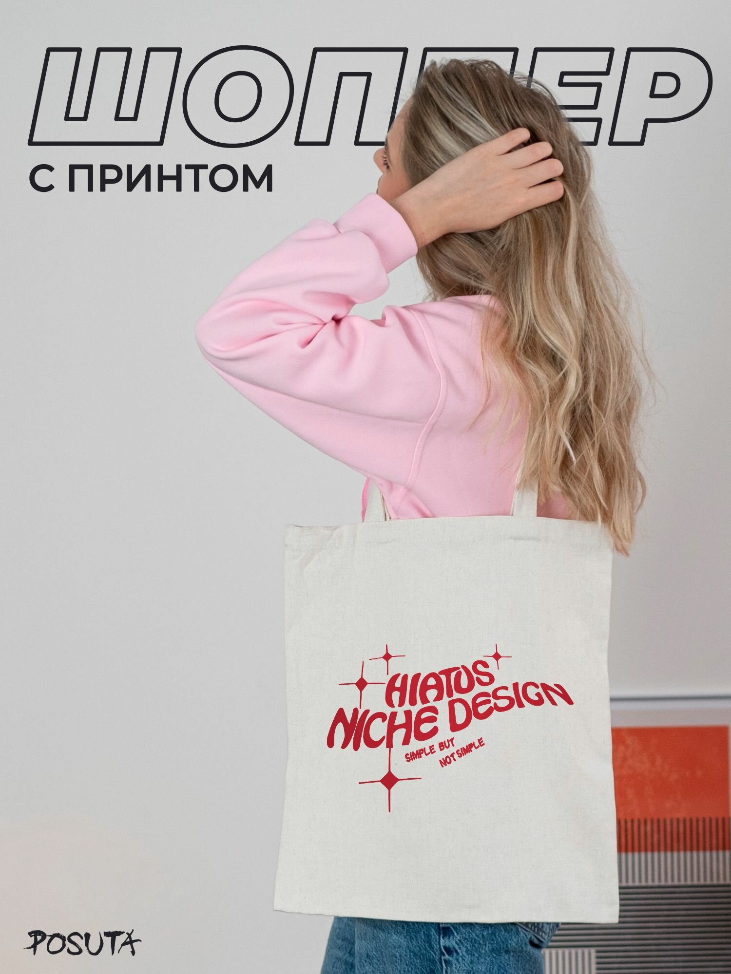 Сумка шоппер