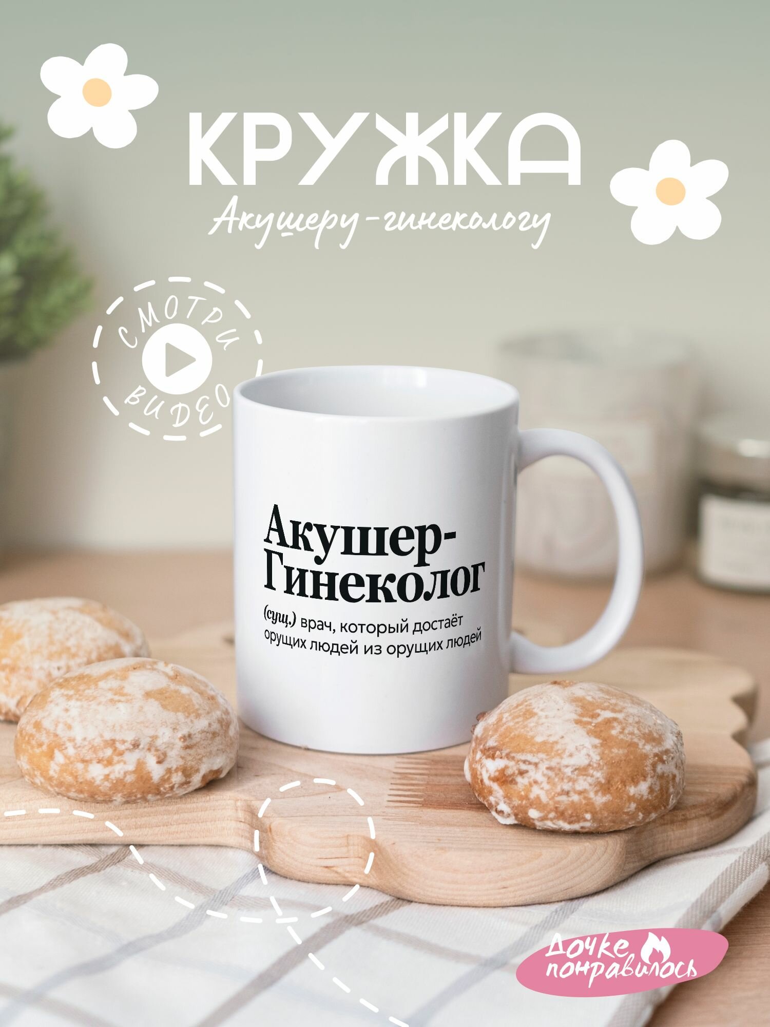 Кружка подарочная гинекологу