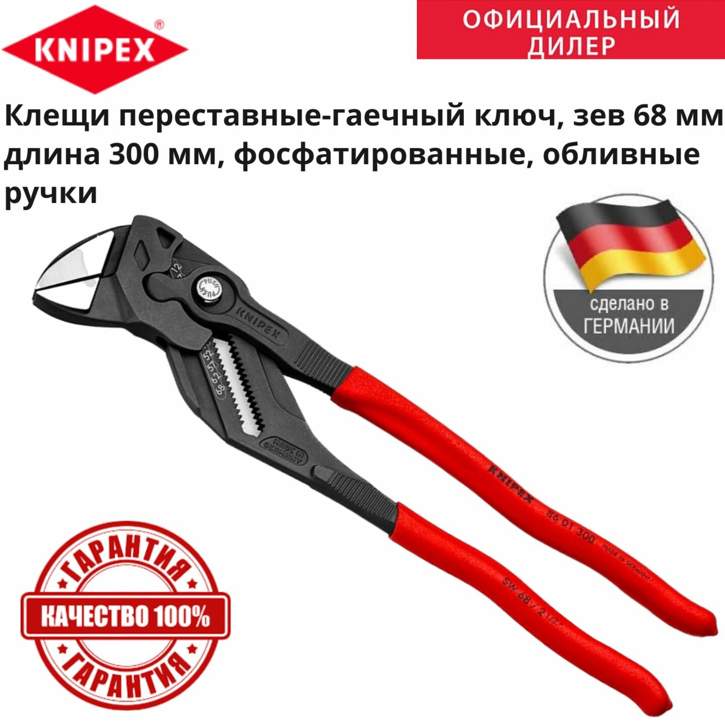 Клещи переставные - гаечный ключ KN-8601300