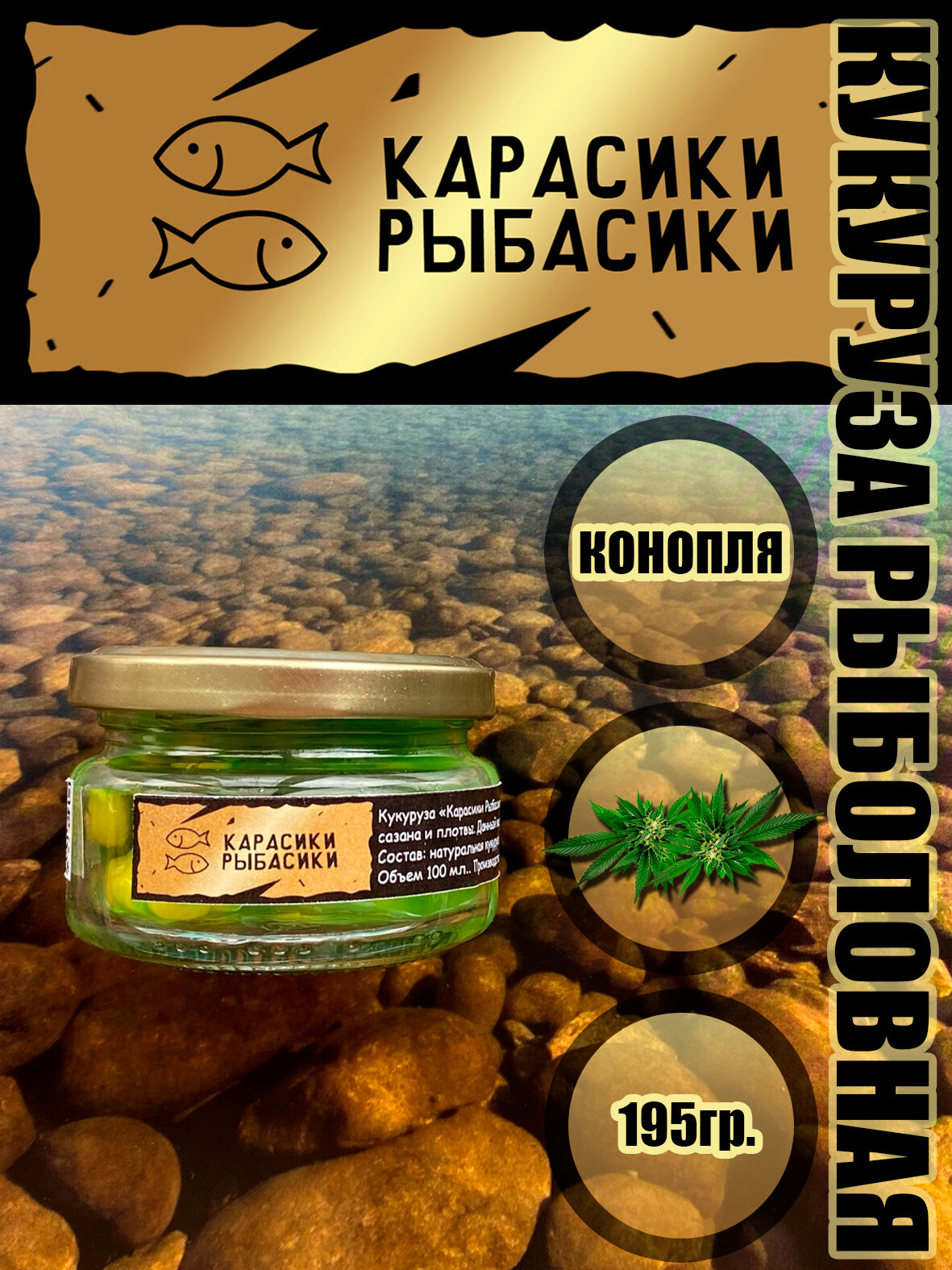 Кукуруза рыболовная "Конопляная" с пищевым ароматизатором